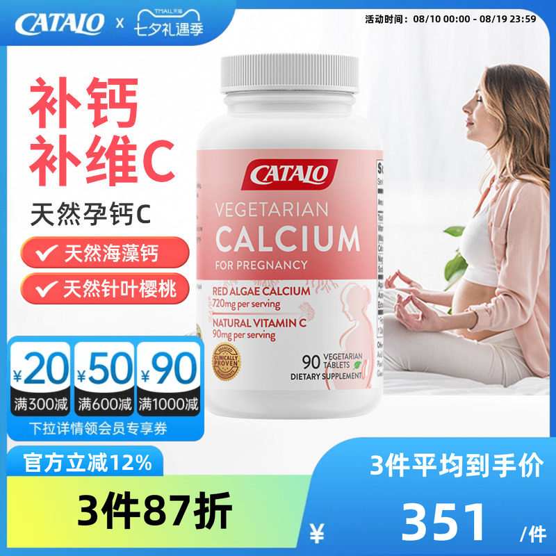 家得路天然孕妇钙C维生素C片进口海藻钙+维VC备孕产妇哺乳90粒
