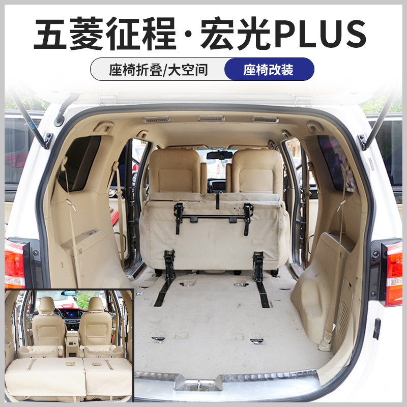 五菱征程宏光PLUS座椅改装中后排折叠调节器变床货车合页配件大全