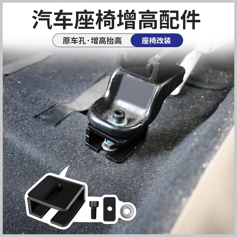 主正副驾驶座汽车座椅脚改装通用垫高增高垫块加升高安装配件螺丝
