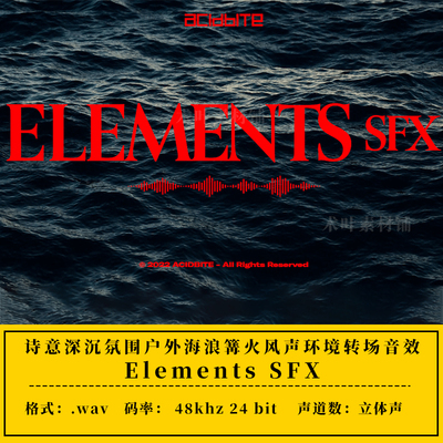 诗意深沉氛围户外海浪篝火风声环境转场无损音效ae音效/pr音效