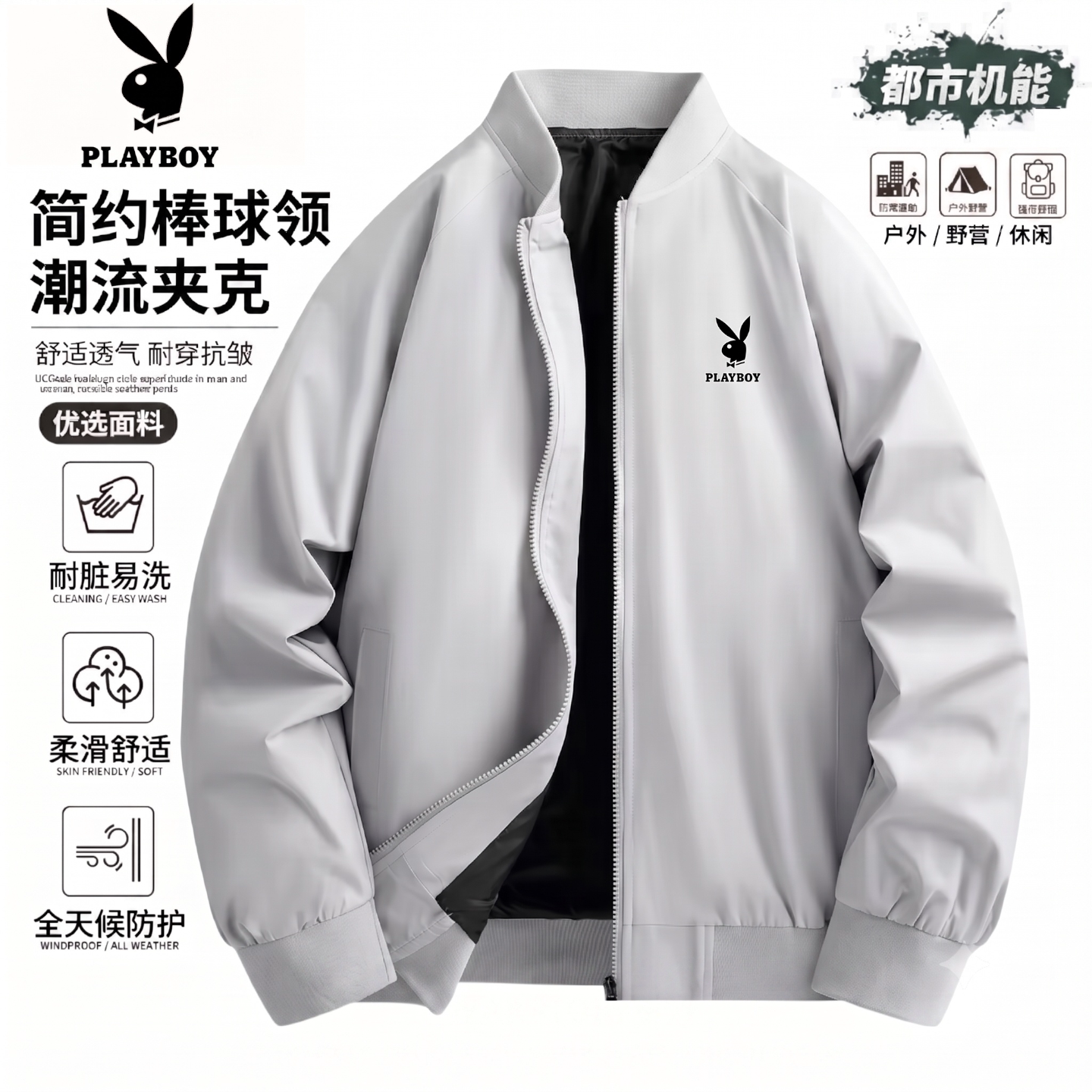 PLAYBOY花花公子棒球领夹克男休闲风防风透气百搭潮流外套
