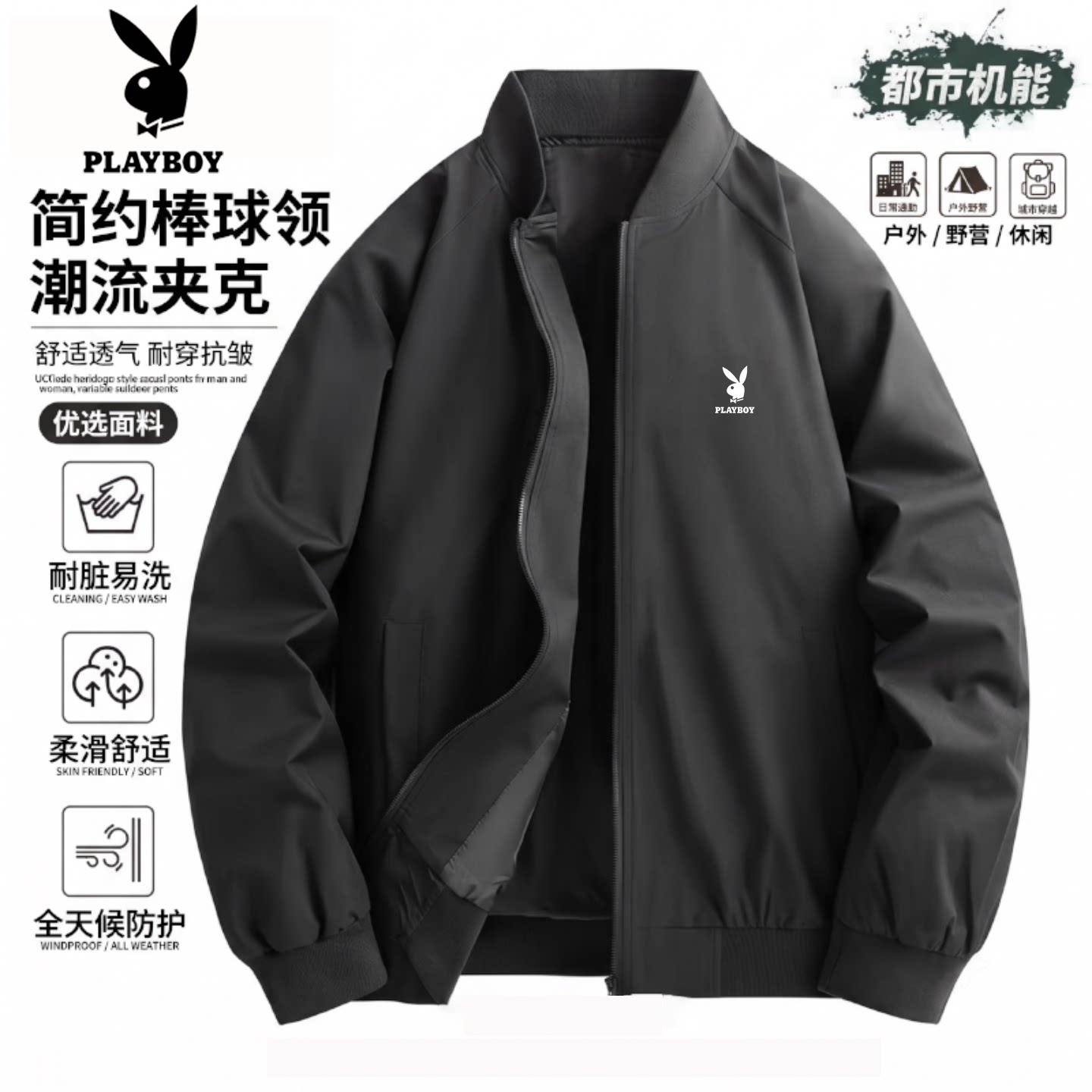 PLAYBOY花花公子棒球领夹克男休闲风防风透气百搭潮流外套