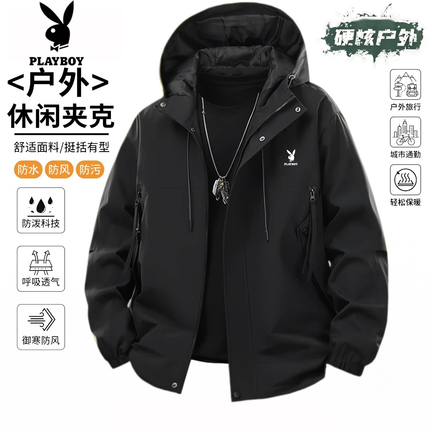PLAYBOY花花公子连帽夹克男户外运动风防水防风宽松外套