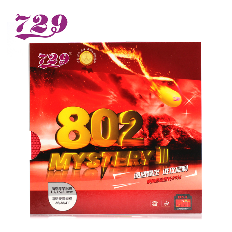 正品友谊729乒乓球拍胶皮鬼斧3套胶802正胶快攻型乒乓球胶皮_虎窝淘