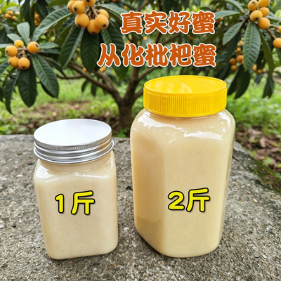 琵琶蜜纯正新鲜冬季结晶蜜无添加