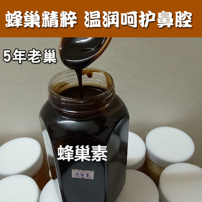 2斤蜂巢素5年老巢压榨出来非常好