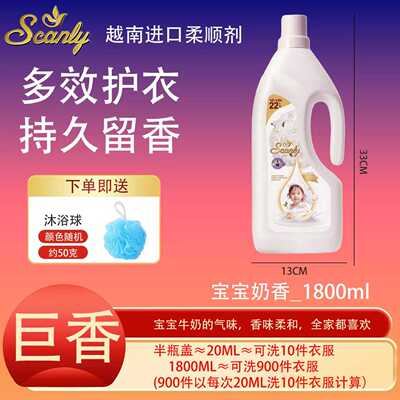 绣莉越南柔顺剂Scanly宝宝奶香浓缩型留香衣物护理剂进口家居日用
