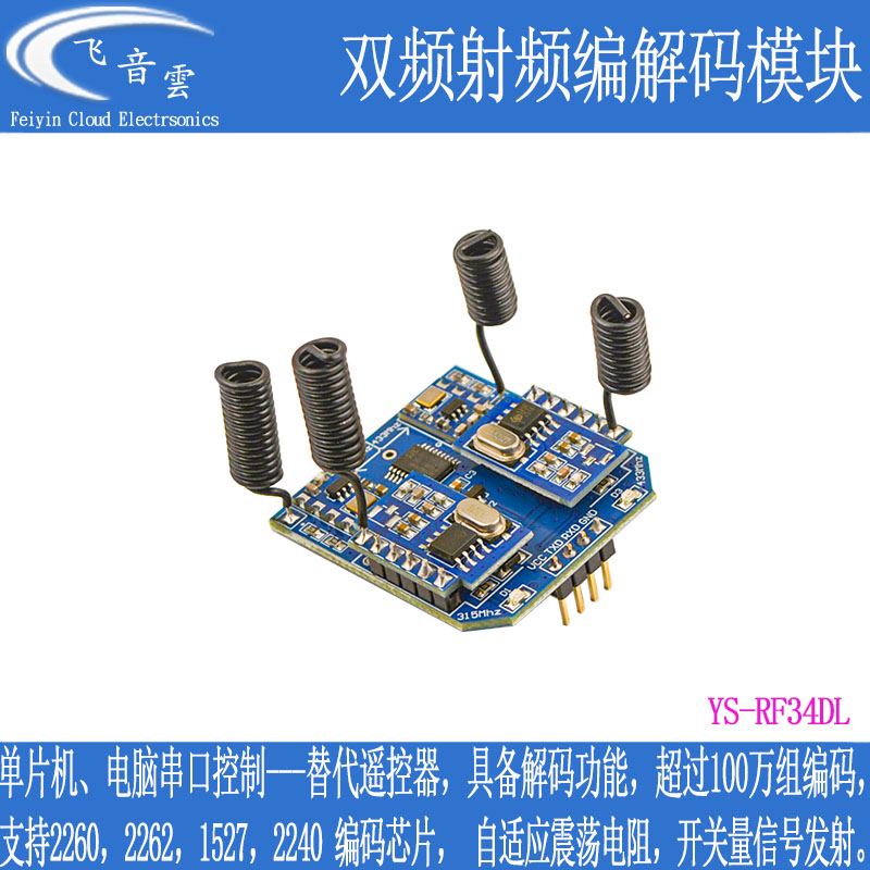 双频射频编解码模块315M/433M无线遥控开关控制单片机串口RF34DL