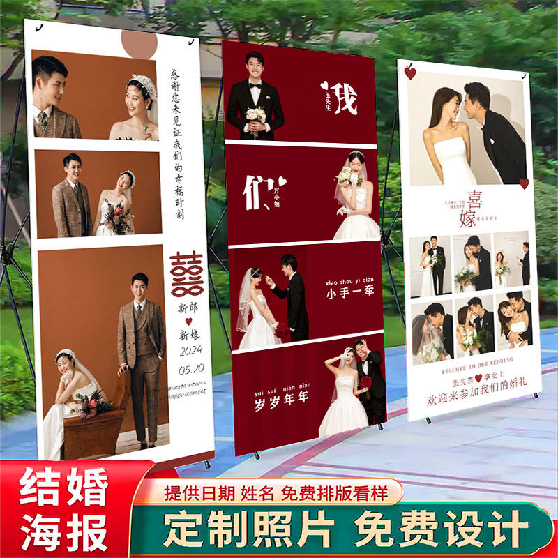 户外结婚海报迎宾x展架周岁生日易拉宝展示架中式婚纱照海报定制