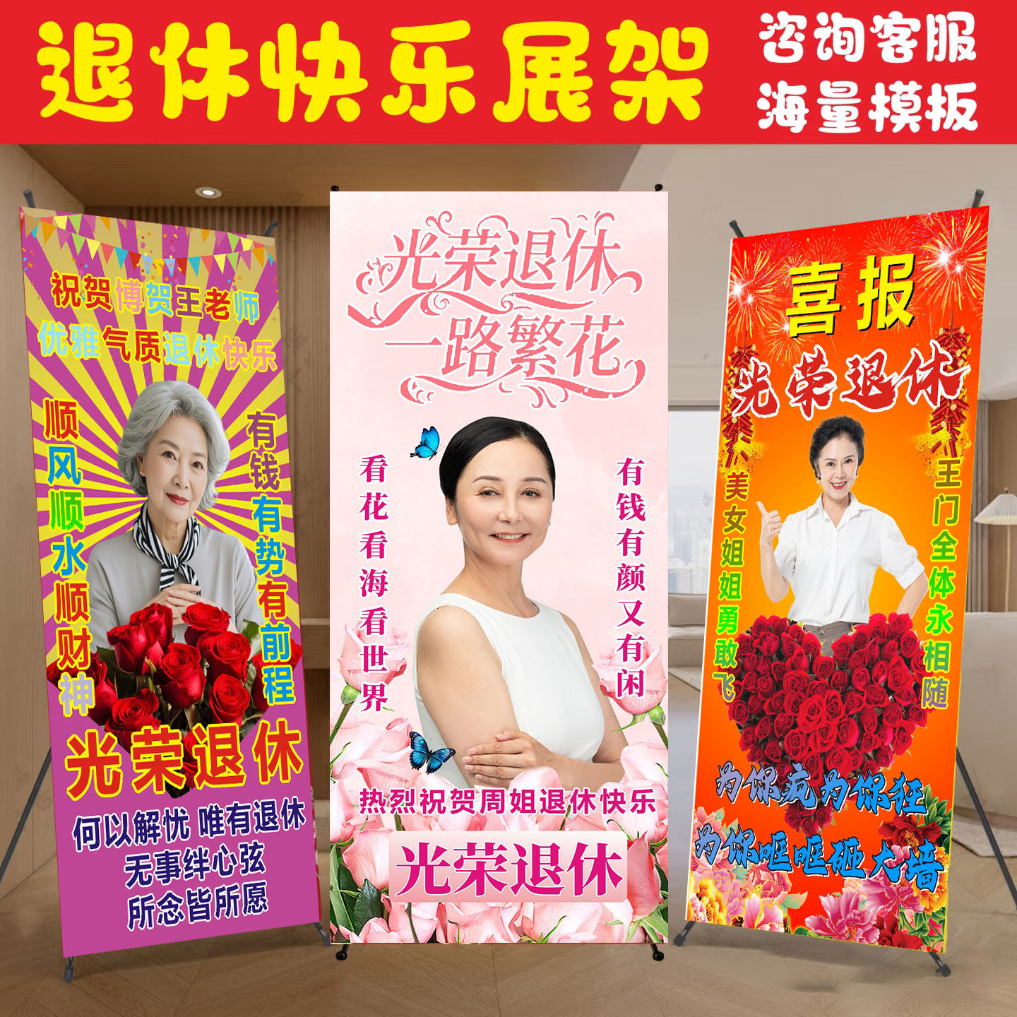 老干部光荣退休展示架广告牌场景装饰老教师退休光荣x展架易拉宝