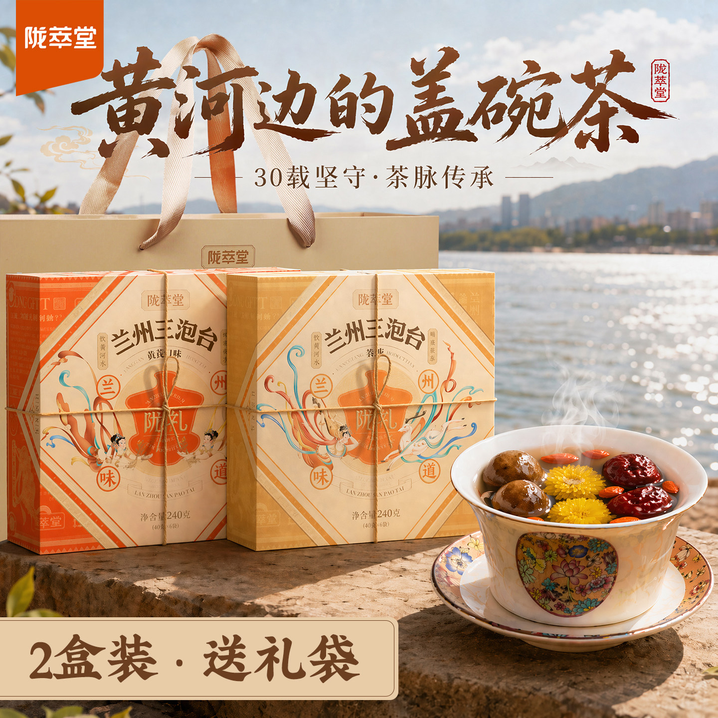 陇萃堂三炮台茶兰州特产三泡台八宝盖碗茶宁夏银川枸杞菊花茶小袋