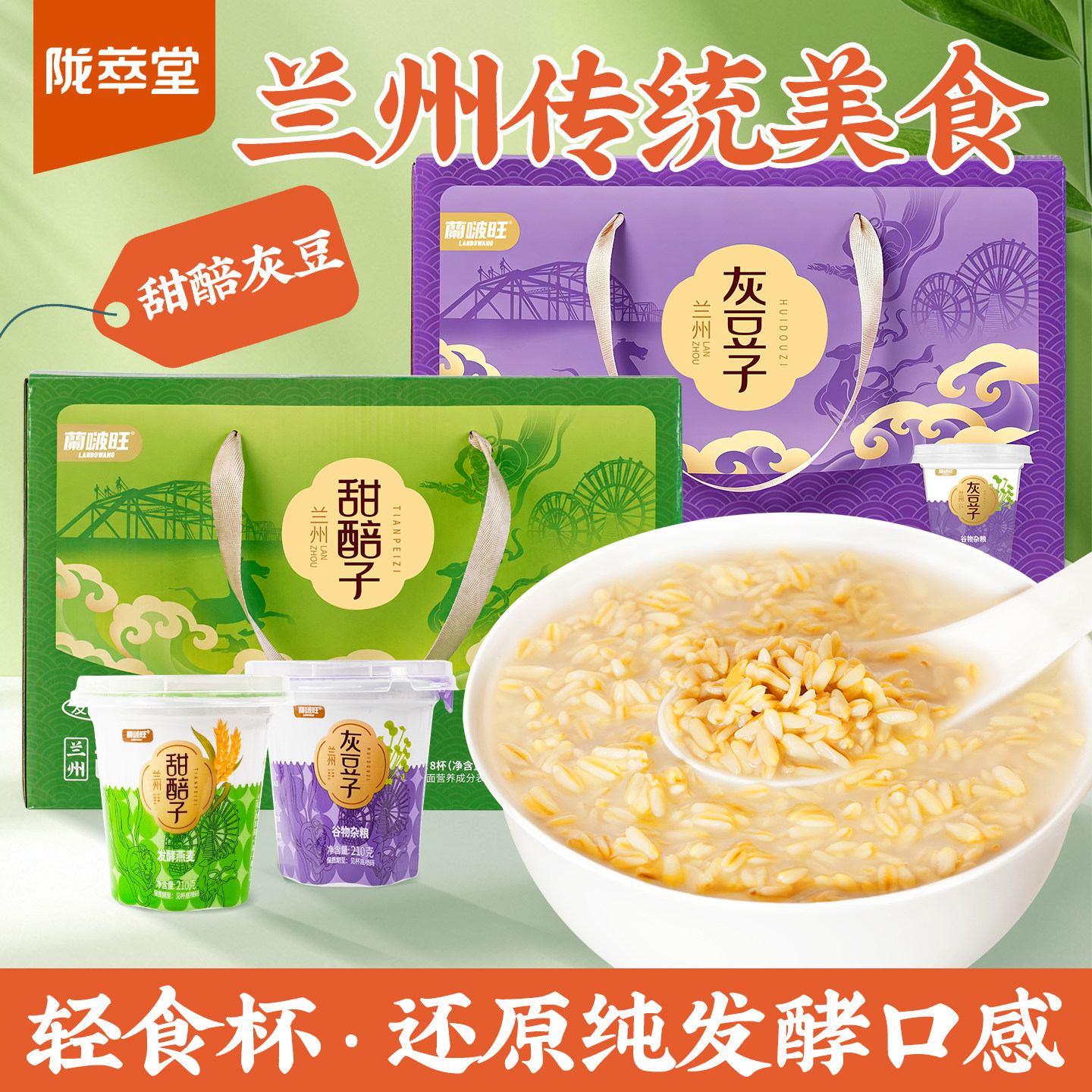 陇萃堂甜醅子风味小吃罐装礼盒款甘肃特产燕麦熟食甜胚子灰豆子