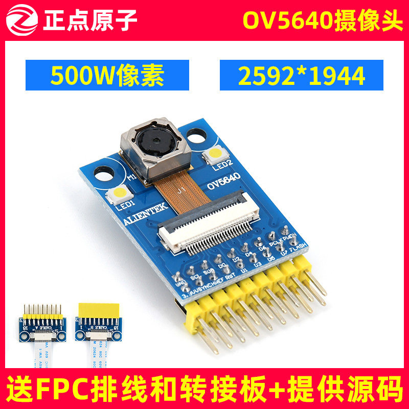 正点原子OV5640摄像头模块500W像素自动对焦送STM32源码资料_虎窝淘