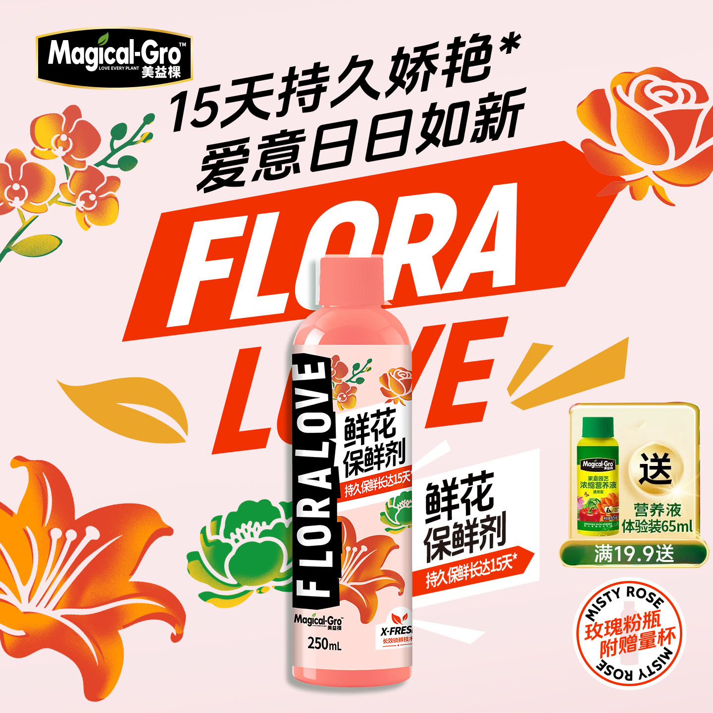 美益棵鲜花保鲜剂家用百合玫瑰花卉插花束切花保鲜通用营养液醒花