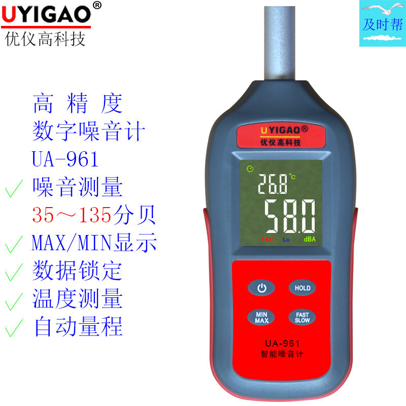 优仪高UYIGAO数显多功能彩屏噪音计智能型噪声测试仪检测仪UA961