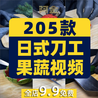 竖屏日式刀功切水果蔬菜创意图案国外高清解压短视频小说推文素材