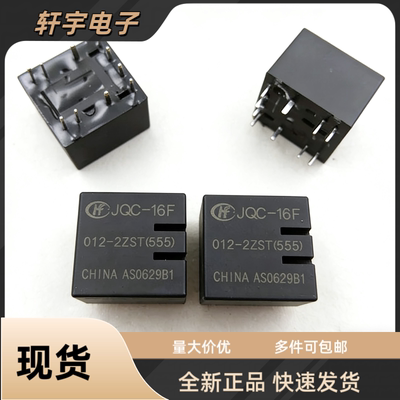 全新宏发现货 JQC-16F 012-2ZST(555) HF正品汽车继电器 10脚