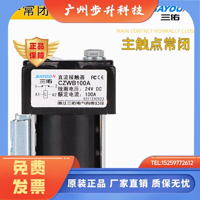 一常闭 直流接触器 两常闭 CZWB 100A 200A 300A 400A