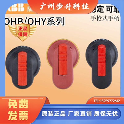 正品ABB隔离开关手柄OHB65J6/80/145J12/95J12/200J12P/125J12/45