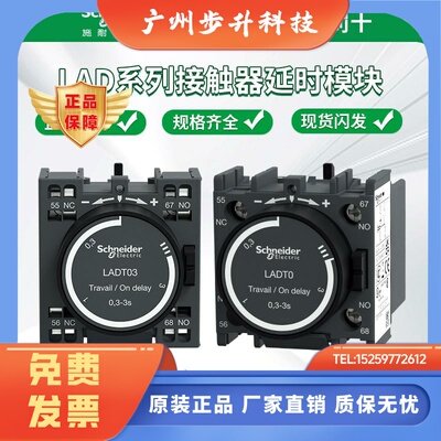 施耐德延时辅助触点模块LADT0 T2 T4 S2 R0 R2 R4通电/断电延时头