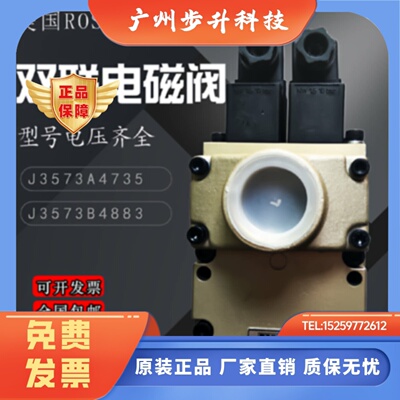 美国ROSS双联阀J3573A4735/6161协易冲床离合器电磁阀J3573B4883