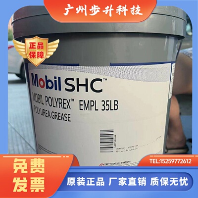 美孚宝力达EMPL 35LB聚脲润滑脂Mobil Polyrex EM电机轴承润滑脂