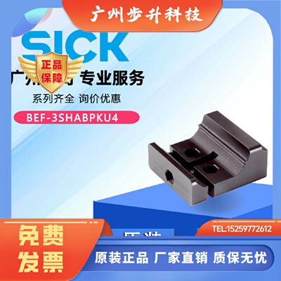 西克SICK C2C C4C光栅支架BEF-3SHABPKU4-3SHABPKU2正品2098710
