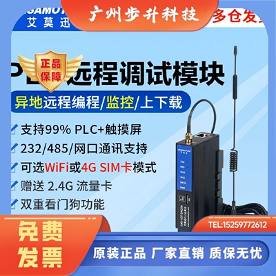艾莫迅4G云网关PLC远程上传下载调试监控物联网模块PW/PG100/200S
