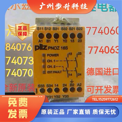 皮尔兹PiIZ安全继电器 PNOZ 16S 774066 774076德国进口全新原装