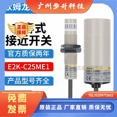 欧姆龙电容式E2K-C25MF1 E2K-C25MY1 E2K-C25ME1/C25ME2接近开关