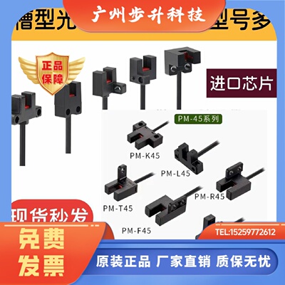 槽型光电开关FG15NF FG15NK FG15NL FG15NF FG15NR FG15PL