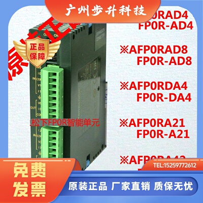 松下AFP0RAD4/AFP0RAD8/AFP0RDA4/AFP0RA21/AFP0RA42/AFPX-EFP0