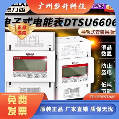 德力西4P三相四线电表DTSU6606电子式导轨式液晶数显电能表380V