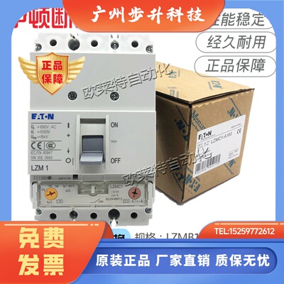 伊顿/金钟穆勒塑壳断路器LZMC1 LZMB1 MN1 LZMS1 MH1 LZM1 NZMB1