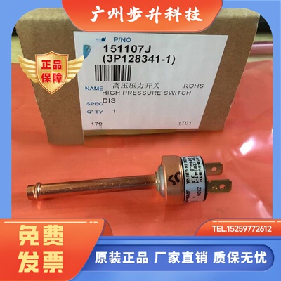 适用于大金空调LMXS5DMV2C高压开关高压压力开关家V410高压开关