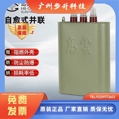 宁波高云BKMJ/BCMJ/BSMJ0.45/0.44-25-3自愈式低压并联电力电容器