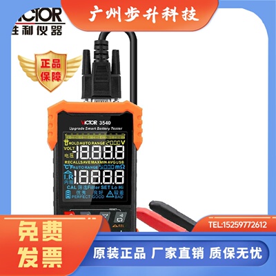 胜利VC3540电池内阻测试仪便携智能数字电阻测试仪碱性铅酸蓄电池