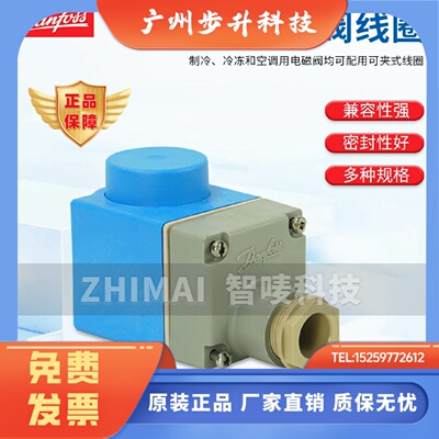 丹佛斯电磁阀线圈 018F6857/6703/6193/6707/6701/6730/6860/7363