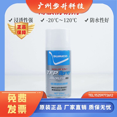 日本住矿TFPSPRAY番号571333金属机械防锈无色通用进口薄膜防锈剂