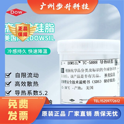 陶熙道康宁TC-5888高导热硅脂 电脑CPU笔记本高端显卡散热膏 进口