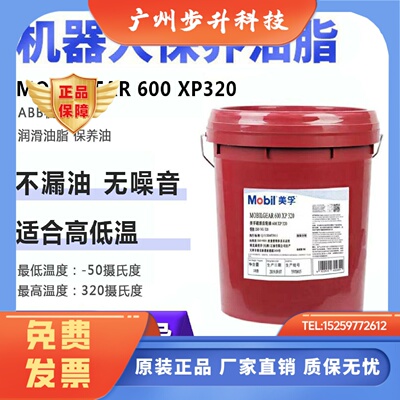 abb机器人保养油Mobilgear600 XP320齿轮关节润滑3HAC042471-001
