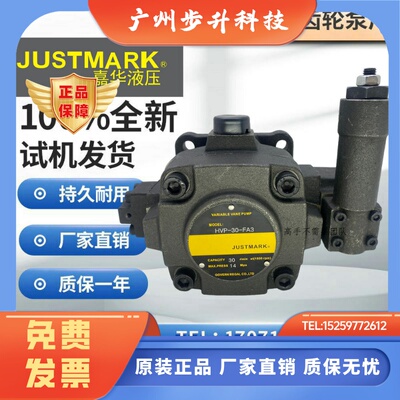 售台湾嘉华JUSTMARK油泵 HVP-30-FA3 中压变量叶片泵 HVP-40-FA3