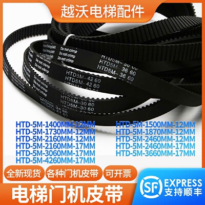 展鹏门机皮带HTD5M1400 1730 1870 2160 2460 3060 4260 1500轿门