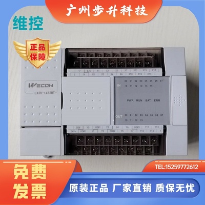 维控PLC LX3V-1412MT-A可编程控制器1208MR 1616MT 3624MR0806-A1