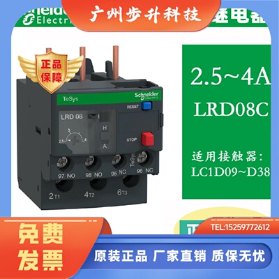 LRD12C施耐德热继电器LRD06C/07C/08C/10C/14C/16C/21C/22C/32C