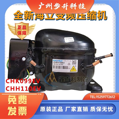 原装海立压缩机CHK099EV CHH110EV CHM090LVC-BHV140适用海尔冰箱
