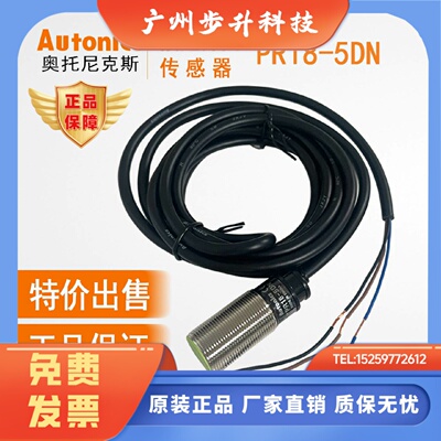 奥托尼克斯Autonics 接近开关Proximity switch PR18-5DN 传感器