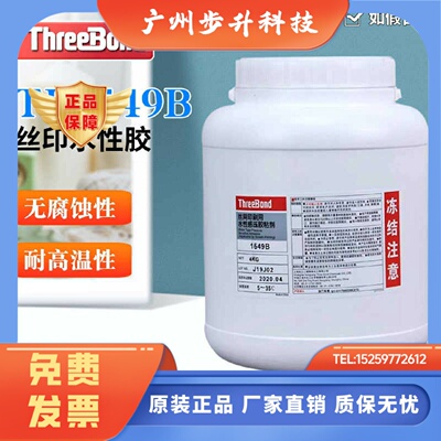 三键胶水丝网印刷用水性压敏胶粘剂 TB1549B 1549 1555C 1555D