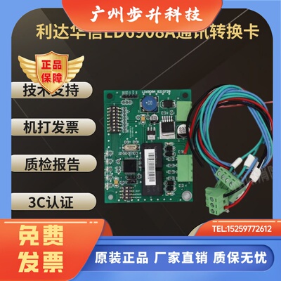 利达LD6908A通讯转换卡 LD6907EN通讯转换卡 LD6901-A卡CRT通讯板