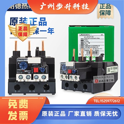 正品施耐德热保护继电器LRD33 3353C 3355 3359 3361 3363 3365C